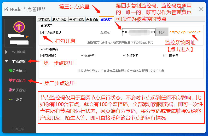 Pi Node节点管理器-中文版